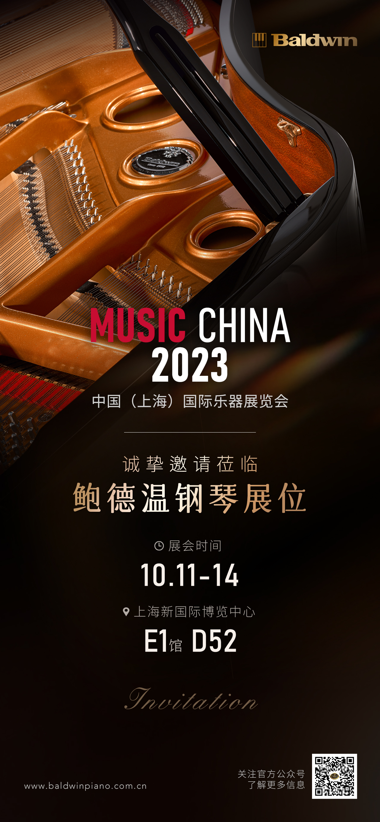 2023鲍德温钢琴 乐享金秋与您相约上海国际乐器展览会